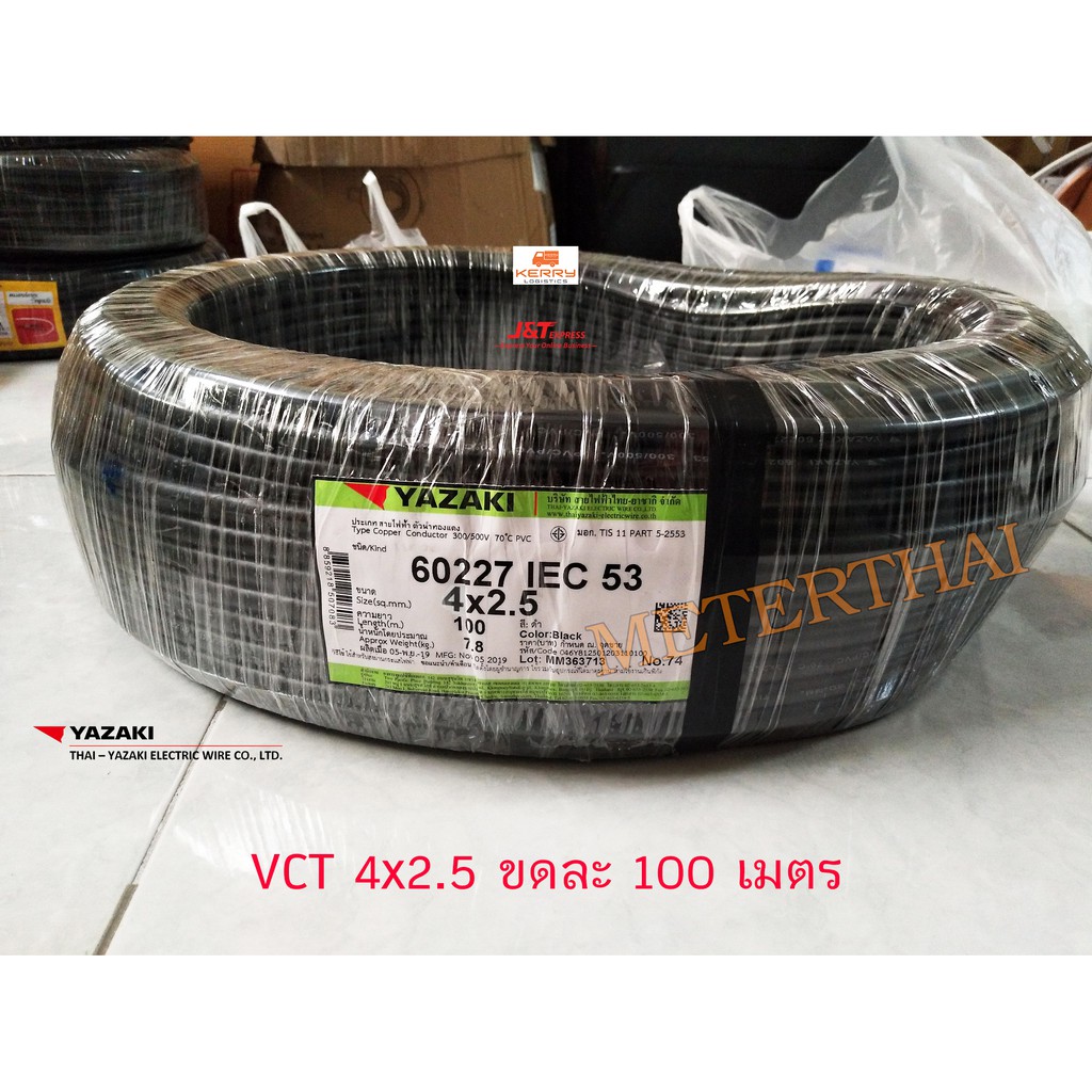 THAI YAZAKI สายไฟ VCT 4x2.5 sqmm. ความยาว 100 เมตรต่อ 1 ขด | Shopee Thailand