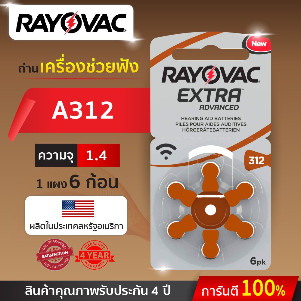ถ่านเครื่องช่วยฟัง Rayovac Extra Advance เบอร์ 312 แพ็ค 6 ก้อน | Shopee ...