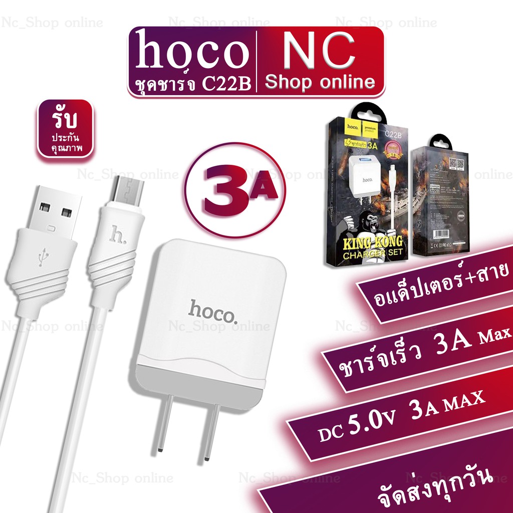 Hoco C22B 3A ชาร์จเร็ว 1 USB 5V/3A หัวชาร์จ/ชุดชาร์จของแท้100% | Shopee ...