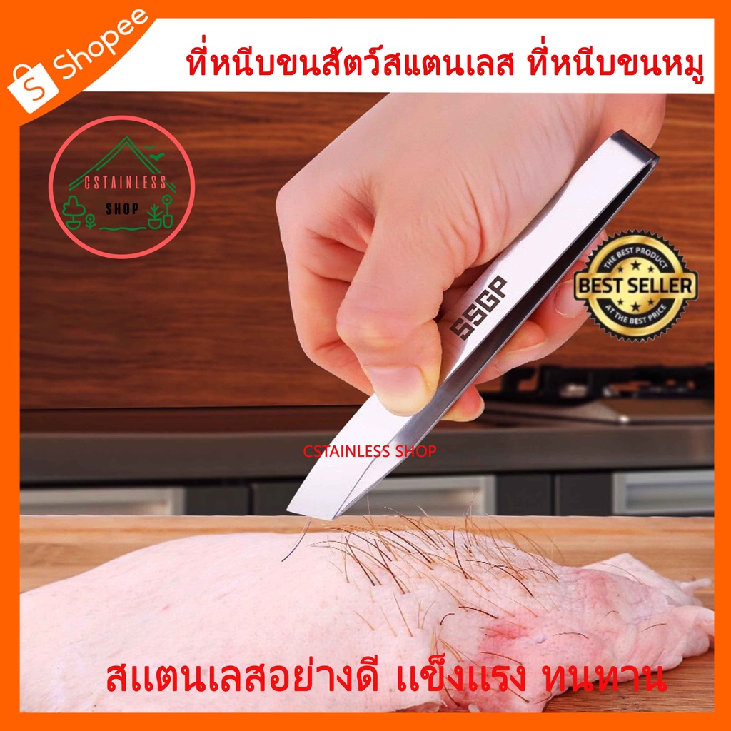 (SH049) ที่หนีบขนสัตว์สแตนเลส ที่หนีบขนหมู | Shopee Thailand