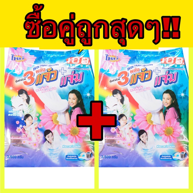 ผงซักฟอก 108 shop 3 พลังแจ๋ว+แจ่ม ขนาด 3,500 กรัม | Shopee Thailand