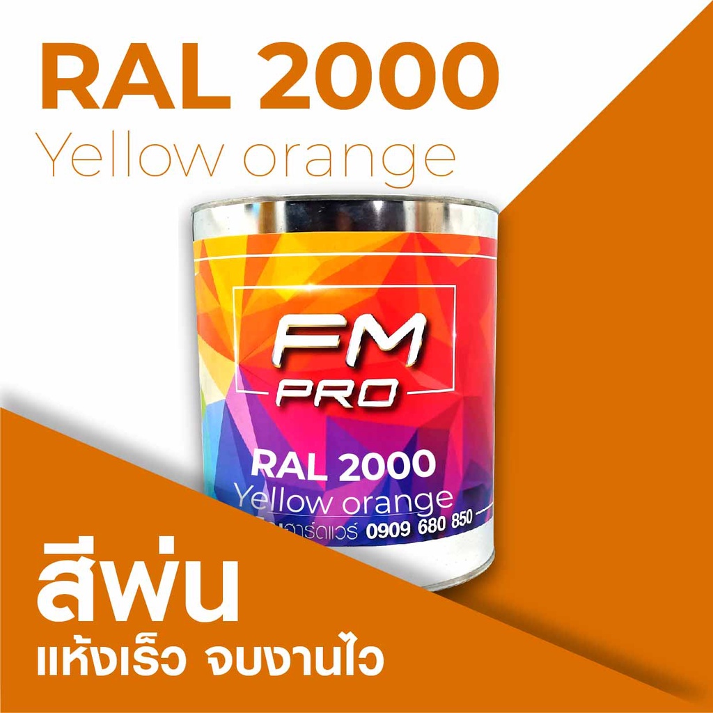 สี RAL2000 / RAL 2000 Yellow Orange --- (ราคาต่อลิตร) | Shopee Thailand