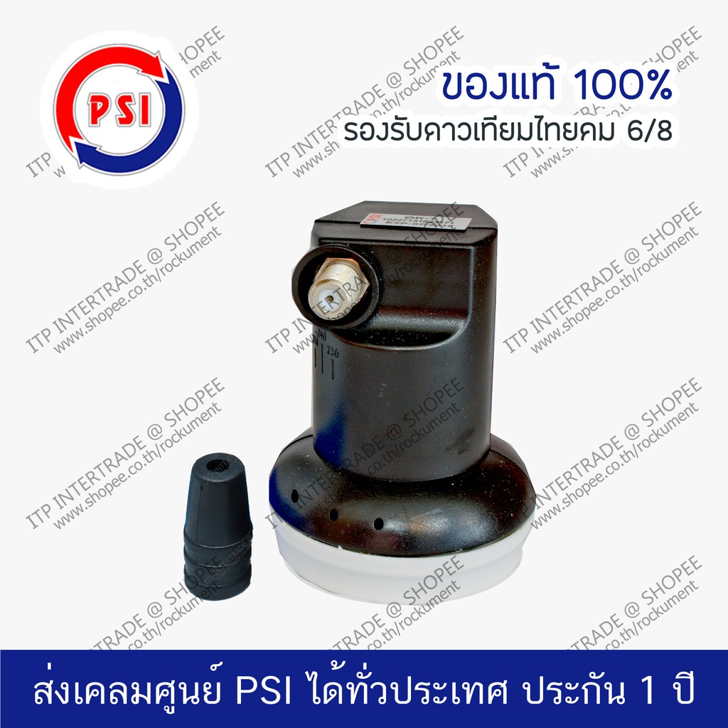 PSI OK-1 หัวรับสัญญาณดาวเทียม LNB สำหรับจานทึบ KU Band สำหรับรับชม 1 ...