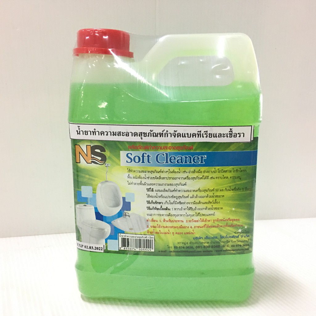 NS Soft Cleaner เอ็น เอส น้ำยาผลิตภัณฑ์ทำความสะอาดเครืองสุขภัณฑ์ 1 ลิตร ...