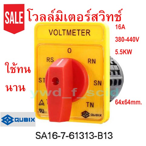 โวลต์มิเตอร์สวิตช์ Voltmeter Switches - Heavy Duty รุ่น QUBIX SA16-7 ...