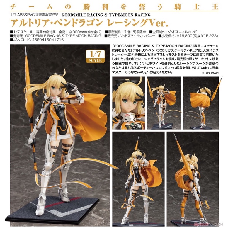 Altria Pendragon: Racing Ver. | Shopee Thailand