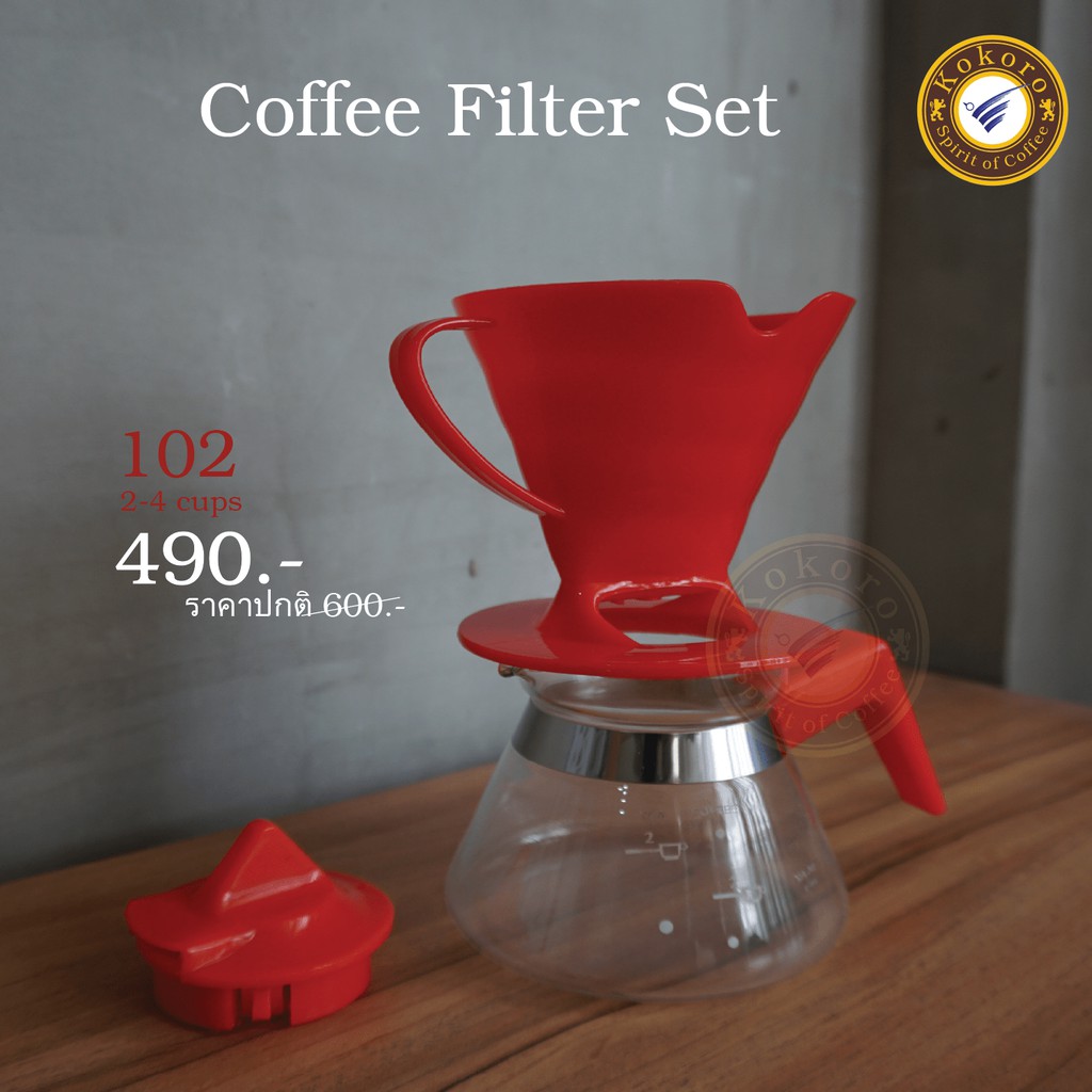 ชุดดริปกาแฟ Yami Coffee Filter Set (RED) สีแดง - 490 บาท | Shopee Thailand