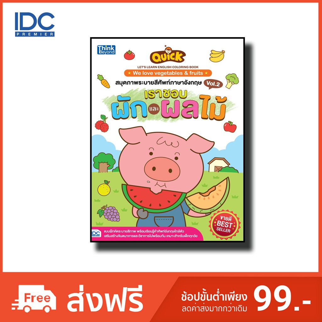 Thinkbeyond Book(ธิงค์บียอนด์ บุ๊คส์)หนังสือ สมุดภาพระบายสีศัพท์ ภาษาอังกฤษ VOL.2 04016 | Shopee ...
