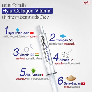 PWP HYLU COLLAGEN VITAMIN 10 ml | Shopee Thailand