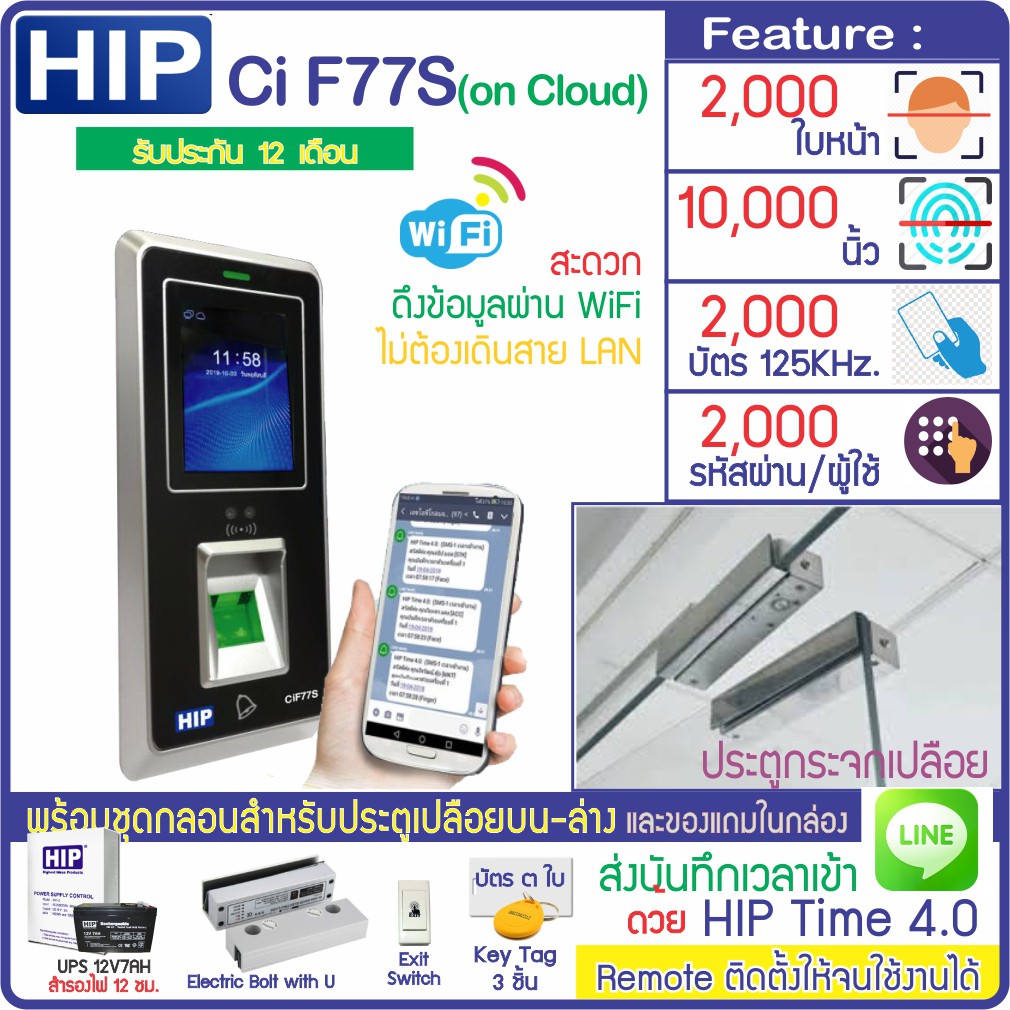 HIP CMi-F77S เครื่องสแกนใบหน้า ลายนิ้วมือหรืออ่านบัตรเพื่อบันทึกเวลา พร้อมชุดกลอนสำหรับประตูบาน ...