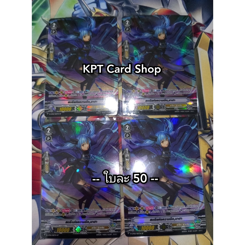แวนการ์ดไทย V-CP02: ฟอยระดับ SP | Shopee Thailand