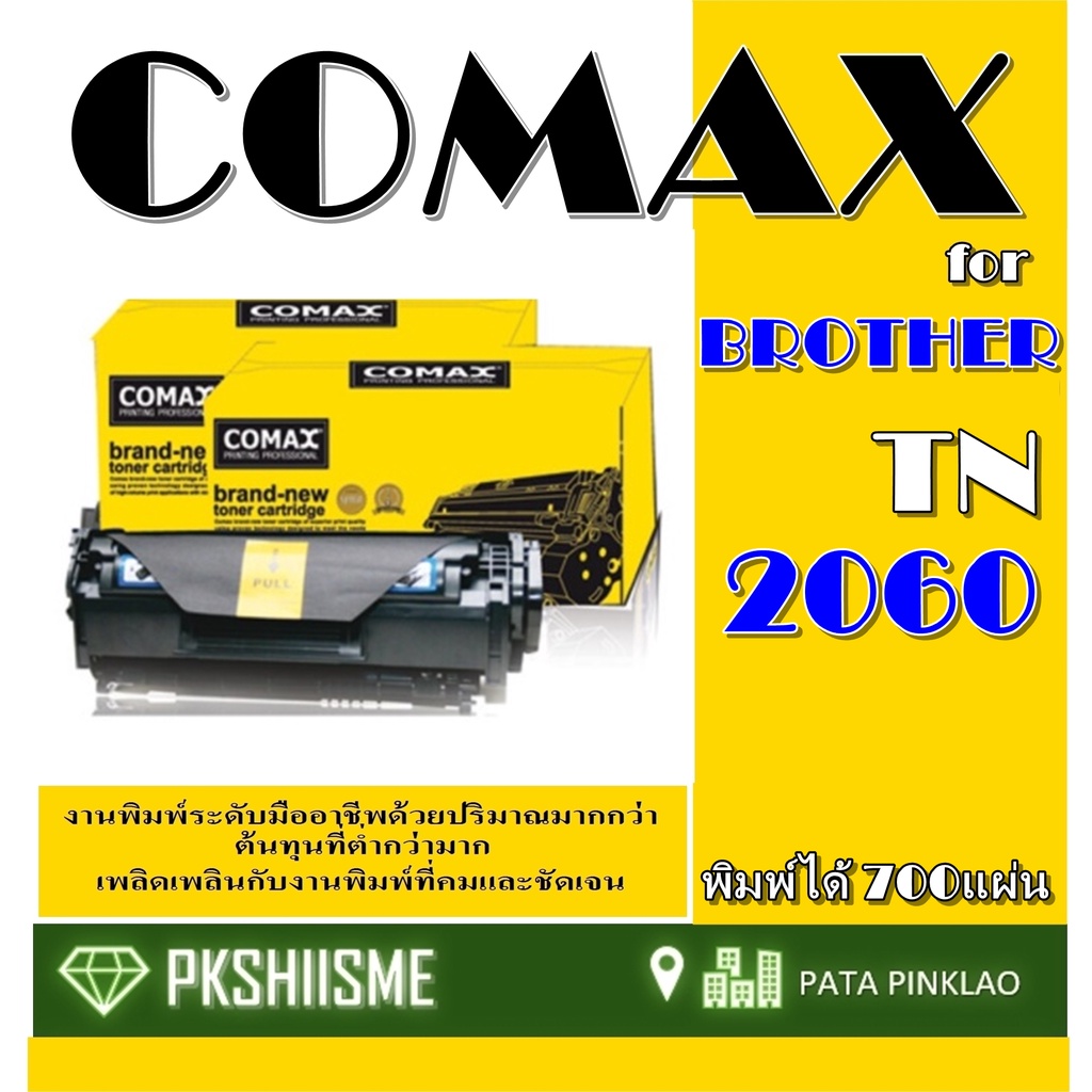 TONER COMAX TN-2060 ดำ Brother พิมพ์ได้สูงถึง 700 แผ่น ใช้ได้กับ ...