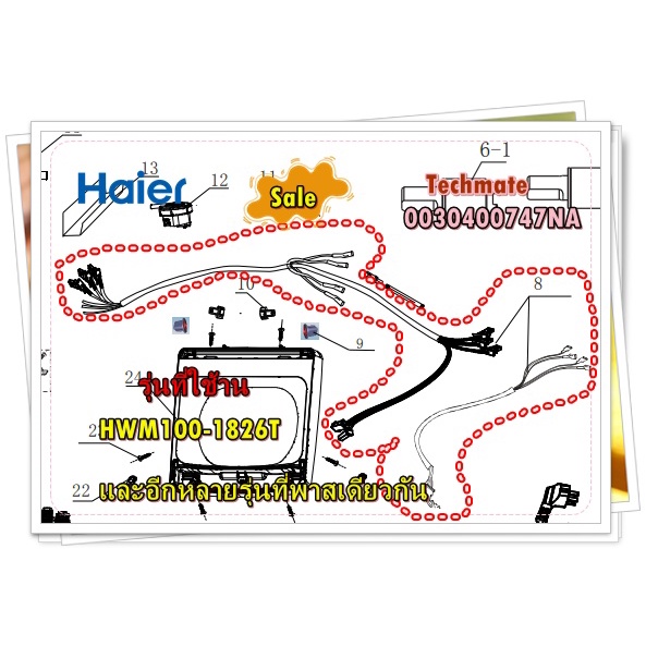 อะไหล่ของแท้/ชุดสายไฟเคร่องซักผ้าไฮเออร์/0030400747NA/Wire Unit/รุ่น ...