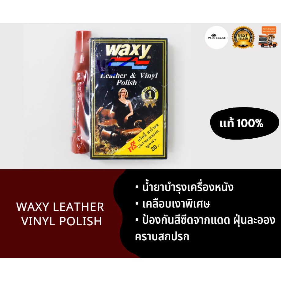 Waxy 125 ml. น้ำยาบำรุงรักษาเครื่องหนังและเคลือบเงา สูตรพิเศษ ฟรี! แว็กซี่คาร์วอช 2in1 แว๊กซี่ ...