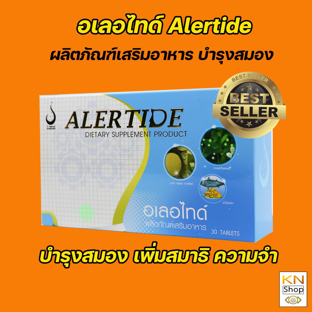 อเลอไทด์ Alertide บำรุงสมอง เพิ่มสมาธิความจำ ของแท้100%จากบริษัทโดยตรง มีคิวอาร์โค๊ด | Shopee ...