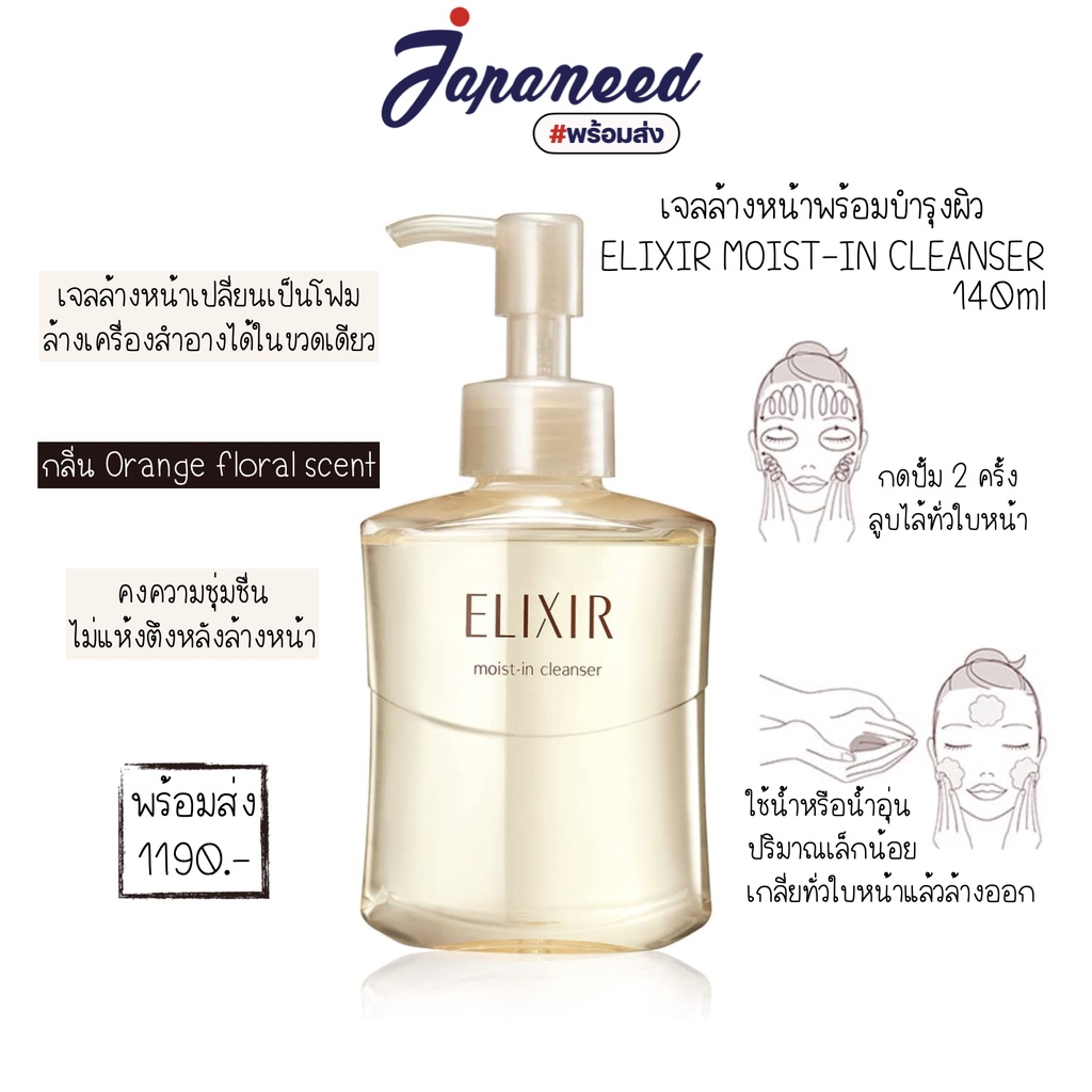 Elixir moist-in cleansing 140ml เจลล้างหน้าบำรุงผิวเพื่อผิวชุ่มชื่น | Shopee Thailand
