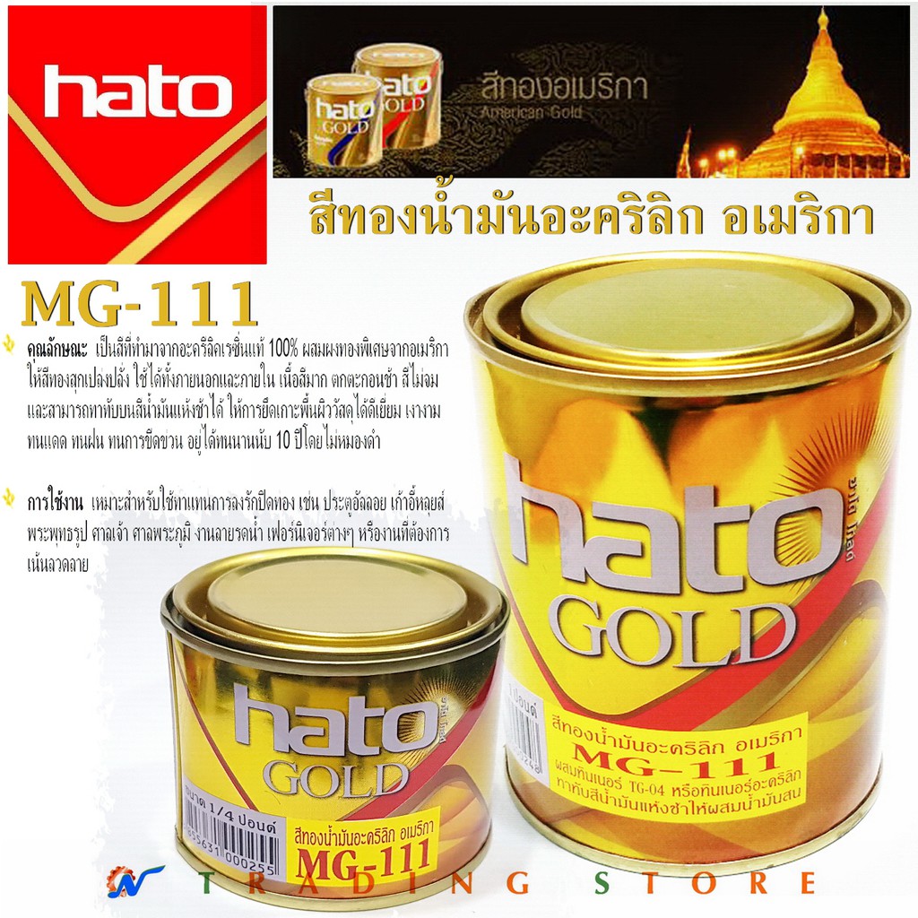 Hato Gold สีทองน้ำมันอะคริลิก สีทาพระ ทองอะครีลิคเรซิ่นแท้ สีทาอัลลอย ...