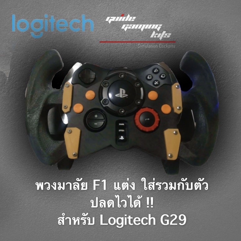 Mod F1 Logitech G29 พวงมาลัยแต่งทรง F1 สำหรับ Logitech G29 | Shopee ...