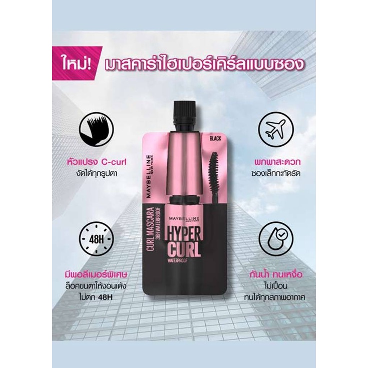 ใหม่ Maybelline Hyper Curl Waterproof Mascara มาสคาร่ากันน้ำ เมย์เบลลีน ...