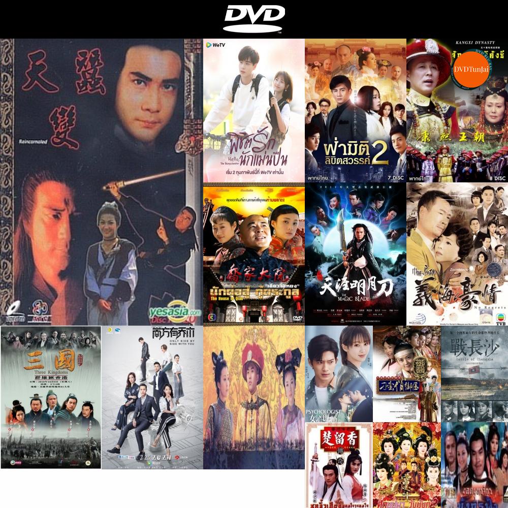 DVD หนังขายดี กระบี่ไร้เทียมทาน Reincarnated (1979 ATV) ฉีเส้าเฉียน หวี ...