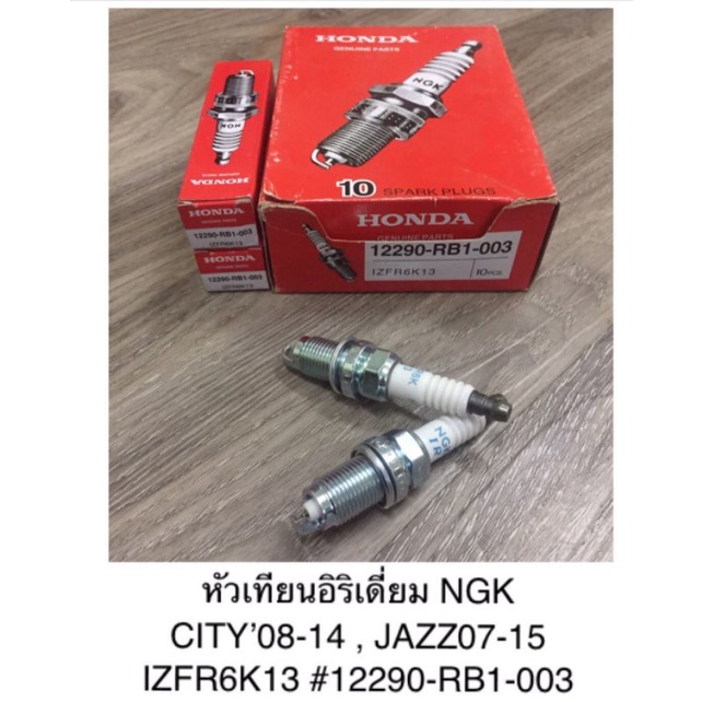 JAZZ GE ปี 08 , City ปี 08-13 , Freed , Brio แท้ 12290-RBO-003 ราคาต่อ4 ...