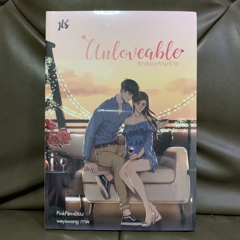 (พร้อมส่ง)Unloveable รักต้องร้าย | Shopee Thailand