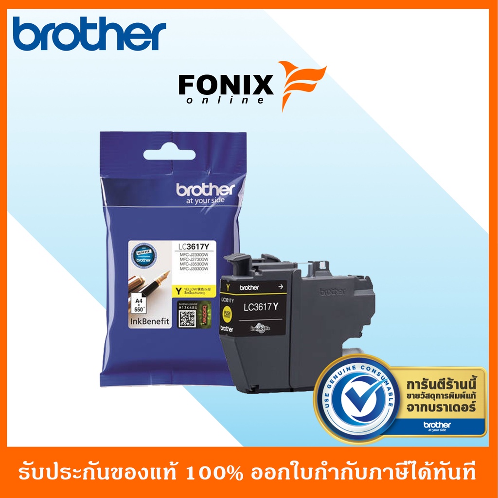 หมึกพิมพ์ของแท้ Brother รุ่น LC3617Y สีเหลือง | Shopee Thailand
