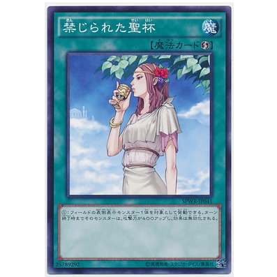 SPWR SPWR-JP041 Forbidden Chalice SP Wing Raiders Common SPWR-JP041 ...