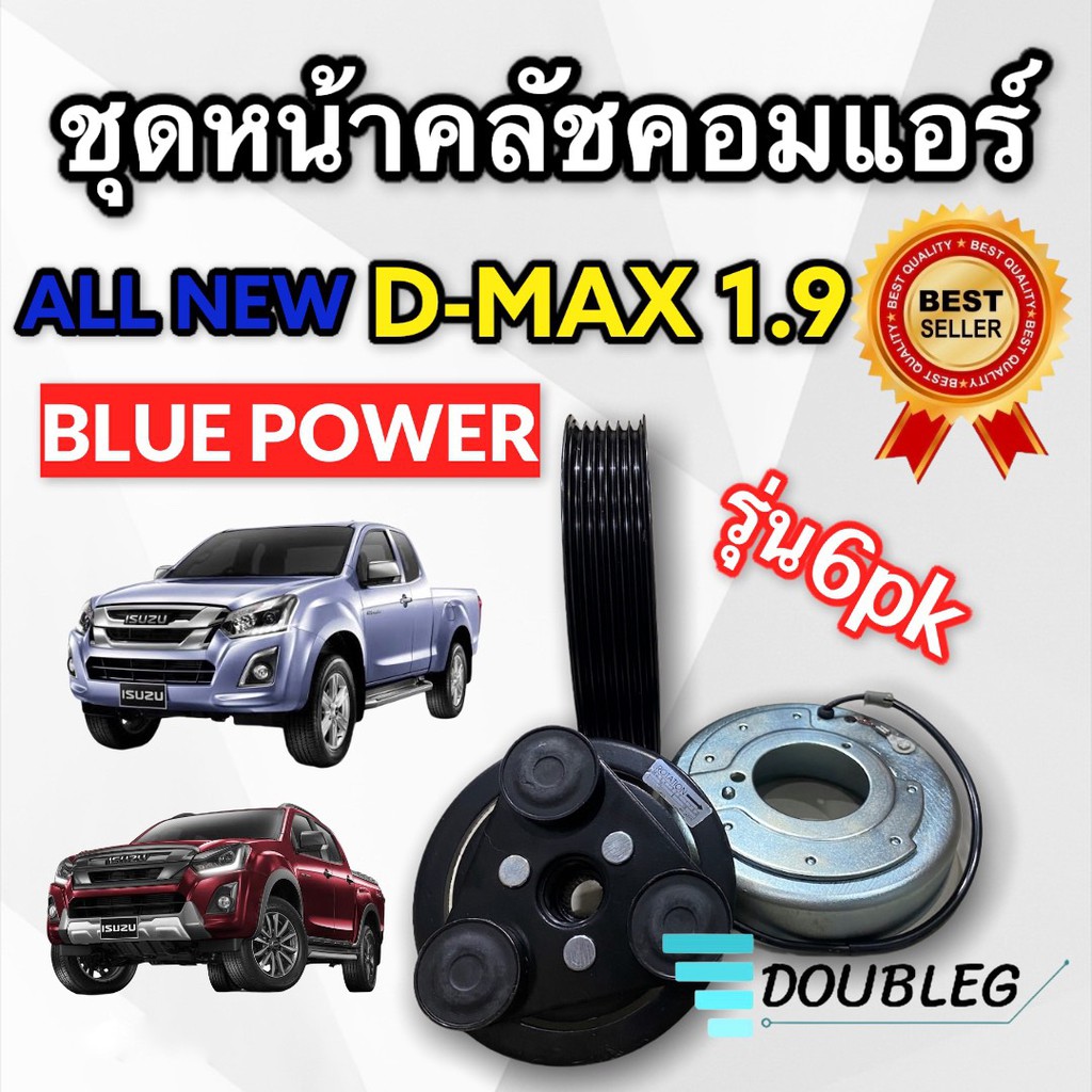 มูเล่ย์คลัชคอมแอร์ AllNew Dmax 2016-19 เครื่อง1.9 มูเล่ 6 PK (LSP) หน้าคลัชคอมแอร์ ออลนิว1.9 ปี ...