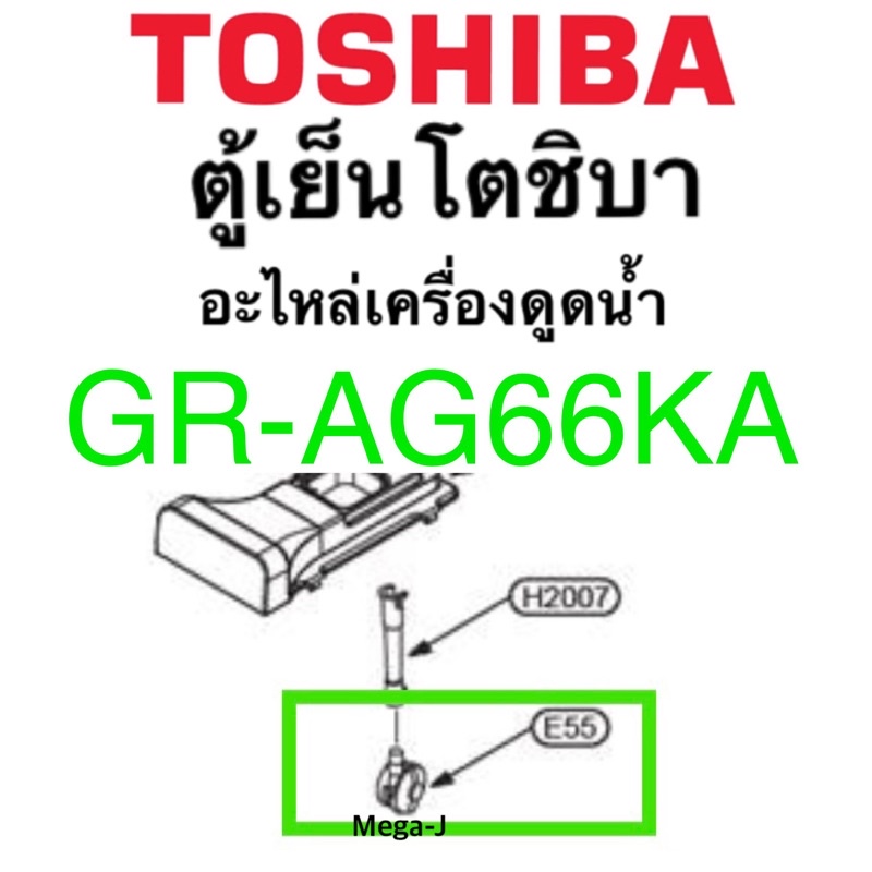 โตชิบา อะไหล่ตู้เย็น ตัวกลมต่อท่อดูดนำ้ รุ่นGR-AG66KAกล่องใส่น้ำ ...