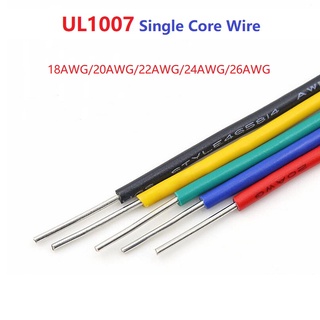 Ul1007 สายเคเบิลทองแดง PVC 14AWG 16AWG 18AWG 20AWG 22AWG 24AWG 26AWG 10 เมตร | Shopee Thailand