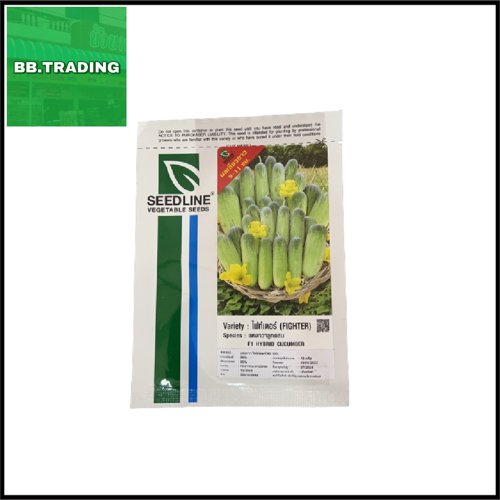 เมล็ดแตงกวา ไฟท์เตอร์ (FIGHTER) ตราseedline | Shopee Thailand