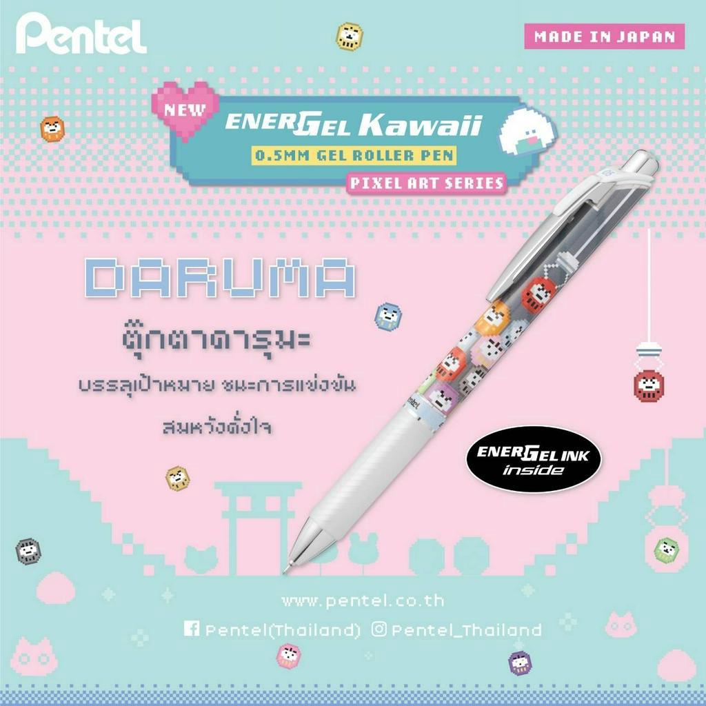 ปากกา Energel KAWAII 0.5mm Pentel Pixel Limited Edition Japan รุ่น BLN75KW38-C เปลี่ยนไส้ได้ ...
