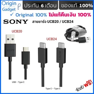 สายชาร์จ type c sony แท้ ราคาพิเศษ | ซื้อออนไลน์ที่ Shopee ส่งฟรี*ทั่วไทย!