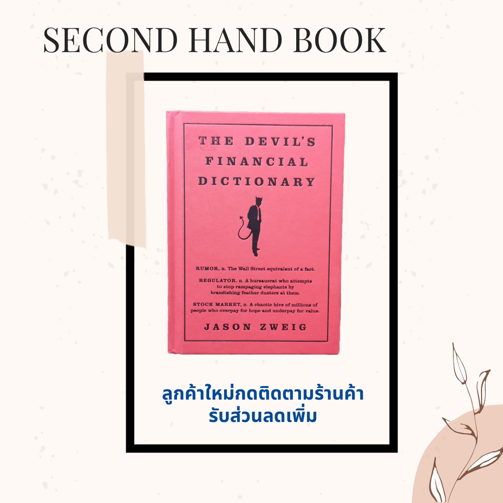 The Devil's Financial Dictionary - Jason Zweig | Shopee Thailand