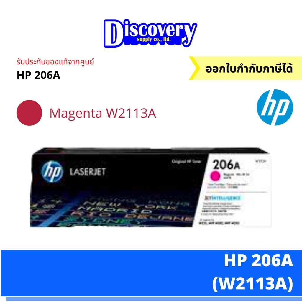 HP 206A BK/C/M/Y Original LaserJet Toner Cartridge (W2110-3A) ตลับหมึก ...