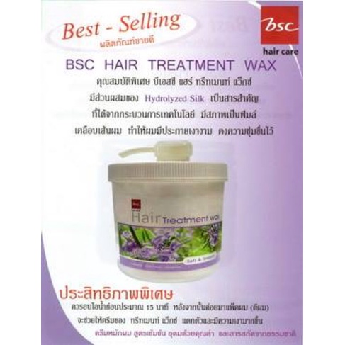 บีเอสซี แฮร์ ทรีทเม้นท์ แว็กซ์ (400กรัม) BSC hair treatment wax ครีม ...