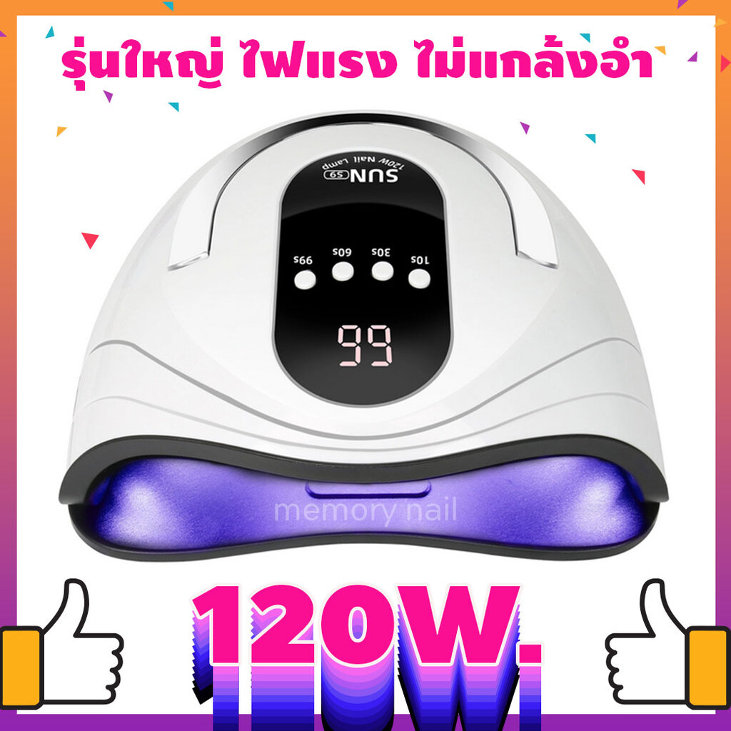 เครื่องอบสีเจล SUN S9 120W. แห้งเร็ว เครื่องใหญ่ ดีไซน์สวย ใช้ระบบเซ็นเซอร์อินฟาเรท เครื่องอบ ...