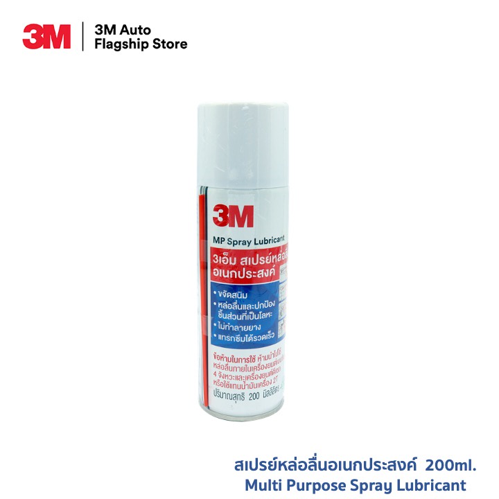 3M Multi-Purpose Lubricant Spray 3เอ็ม ผลิตภัณฑ์หล่อลื่นอเนกประสงค์ ...