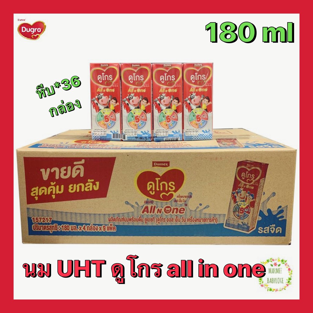 [UHT] Dumex Dugro all n one ดูเม็กซ์ ดูโกร ออล เอ็น วัน รสจืด 180 ml ...