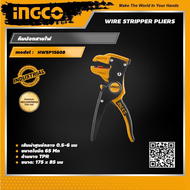 INGCO คีมปอกสายไฟ อิงโค่ Wire Stripper - HWSP15608 - HANDY MALL ...
