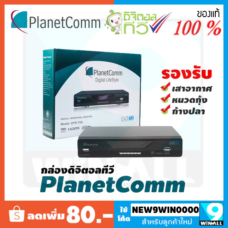 กล่องทีวีดิจิตอล / กล่องดิจิตอลทีวี รองรับ หนวดกุ้ง/เสาอากาศ ก้างปลา ยี่ห้อ planet comm ครบกล่อง ...