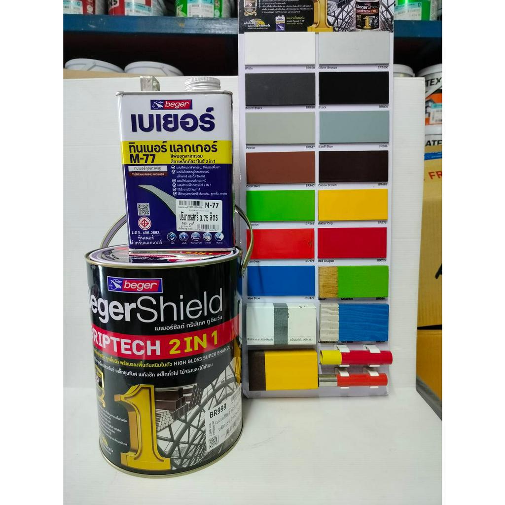 Beger Shield GRIPTECH 2IN1 (0.96 ลิตร) สีทาเหล็ก 2 In 1 สูตรผสมรองพื้น ...