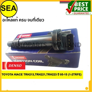 คอยล์จุดระเบิด DENSO TOYOTA HIACE TRH213,TRH221,TRH223 ปี 05-15 (1 ...