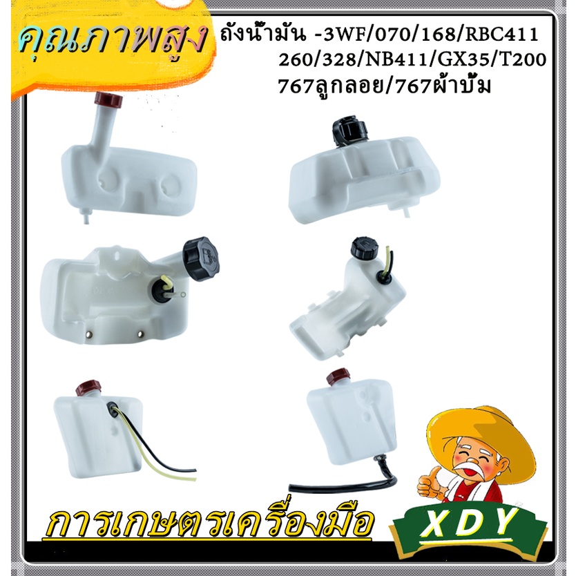 👍XDY ถังน้ัำมัน เครื่องพ่นยา 3WF 070 168 RBC-411 260 328 NB-411 GX35 UT31 767ลูกลอย 767ผ้าบั้ม ...