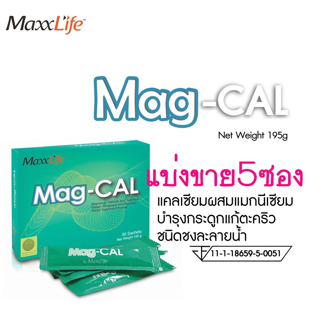 (5ซอง) MaxxLife Mag-Cal MagCal Mag Cal แคลเซียมผสมแมกนีเซียม ชนิดชง ...
