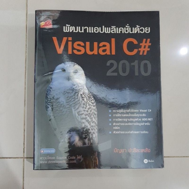 หนังสือคอมพิวเตอร์ Virtual C# 2010 | Shopee Thailand