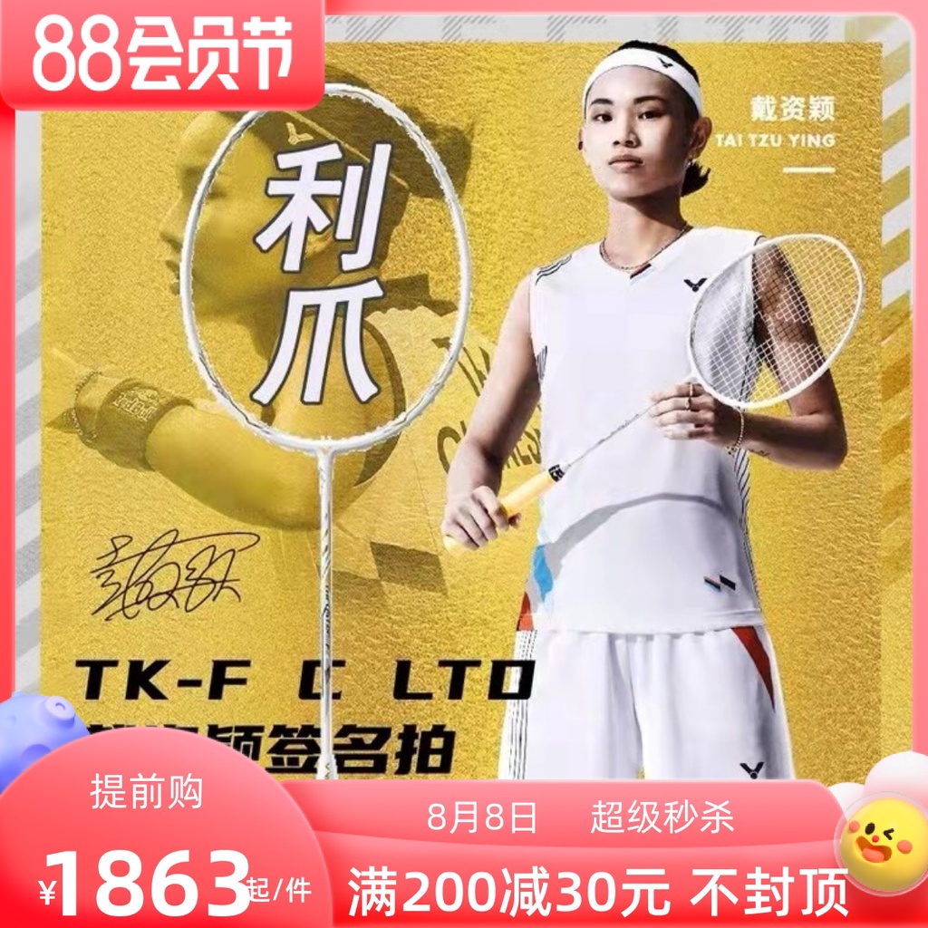 สินค้าใหม่ VICTOR Victory ไม้แบดมินตัน TKFC LTD Platinum Claw Tai Tzu ...