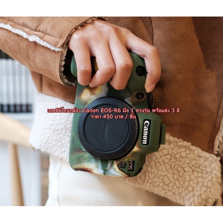 Case Camera Canon EOS R6 เคส ซิลิโคนกล้อง พร้อมส่ง 3 สี | Shopee Thailand