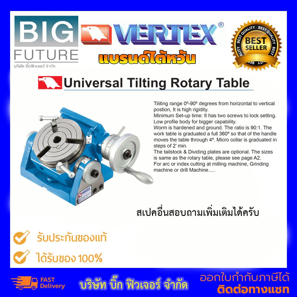 Universal Tilting Rotary Table โต้ะหมุนเอียงองศา รุ่น VU-150 บริษัท ...